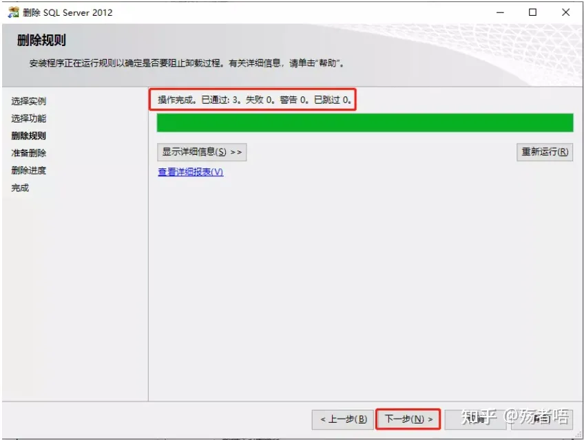 卸载SQLServer2012_sqlserver2012卸载-CSDN博客