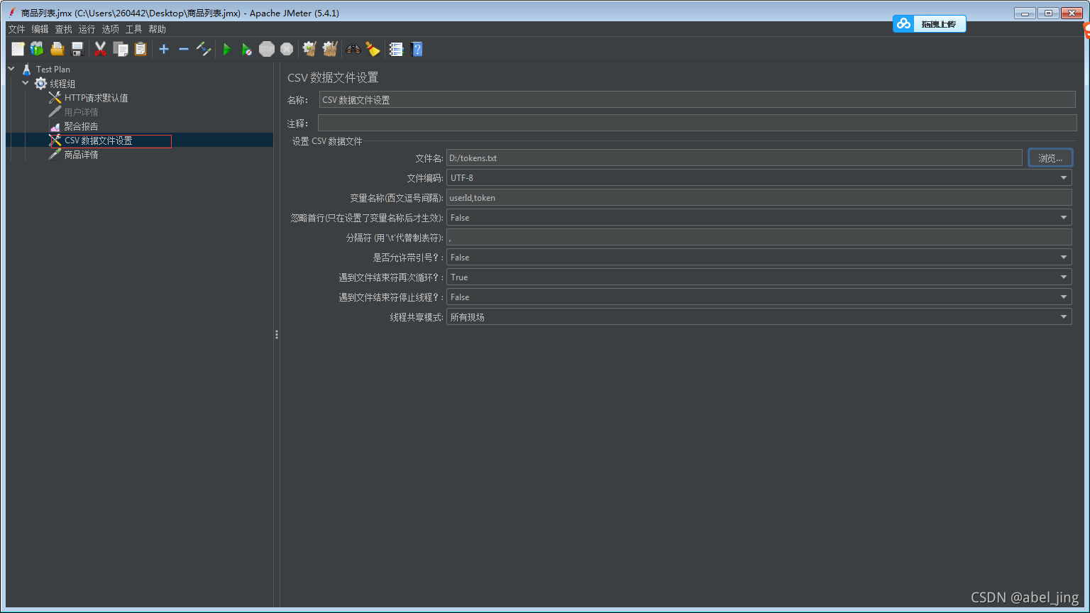JMeter在Linux上运行_linux运行jmeter-CSDN博客