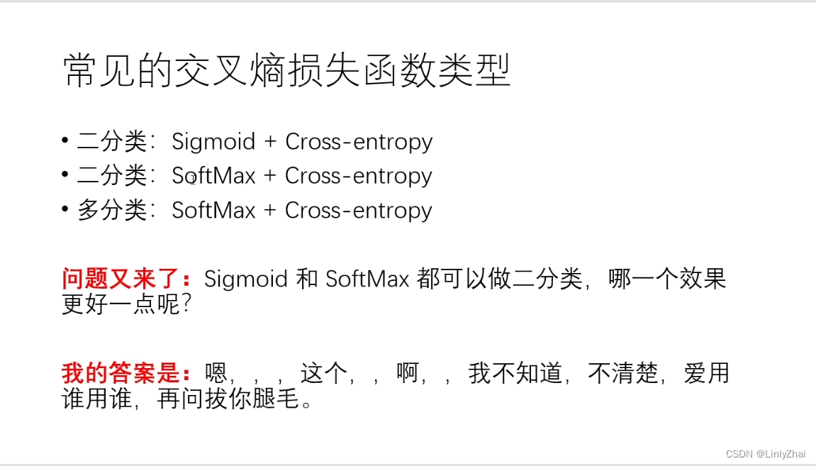 彻底搞懂交叉熵、信息熵、相对熵、KL散度、交叉熵损失、交叉熵损失函数、softmax函数、softmax求概率、各种熵的公式_nn.linear()和softmax-CSDN博客