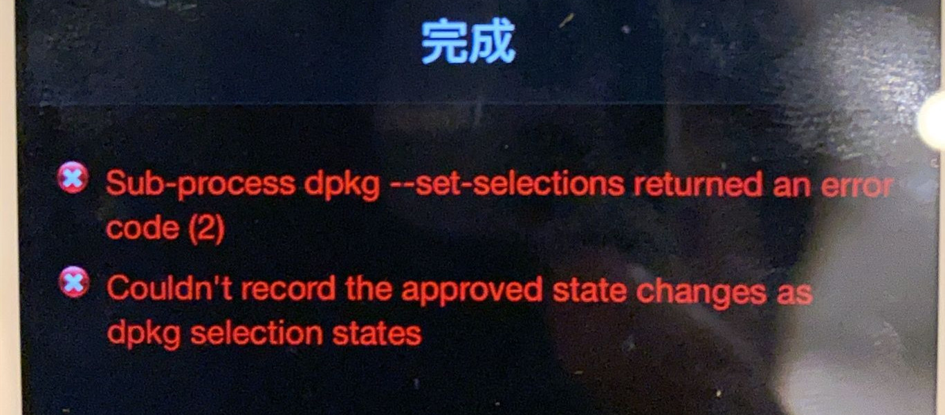 解决Cydia出现红字提示“Sub-process/usr/bin/dpkg returned an error code(2)_dpkg-deb --control subprocess ...