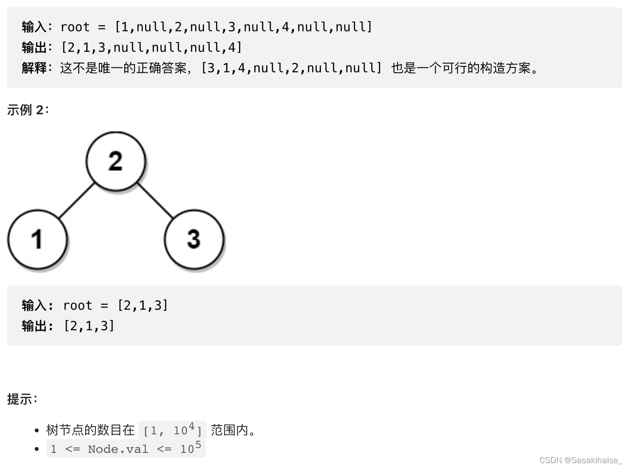 Leetcode 1382 将二叉搜索树变平衡leetcode 平衡二叉搜索树 Csdn博客