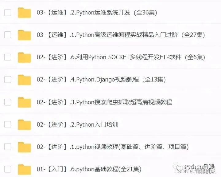 神仙级python入门教程非常详细，从零基础入门到精通，从看这篇开始python教程推荐 Csdn博客