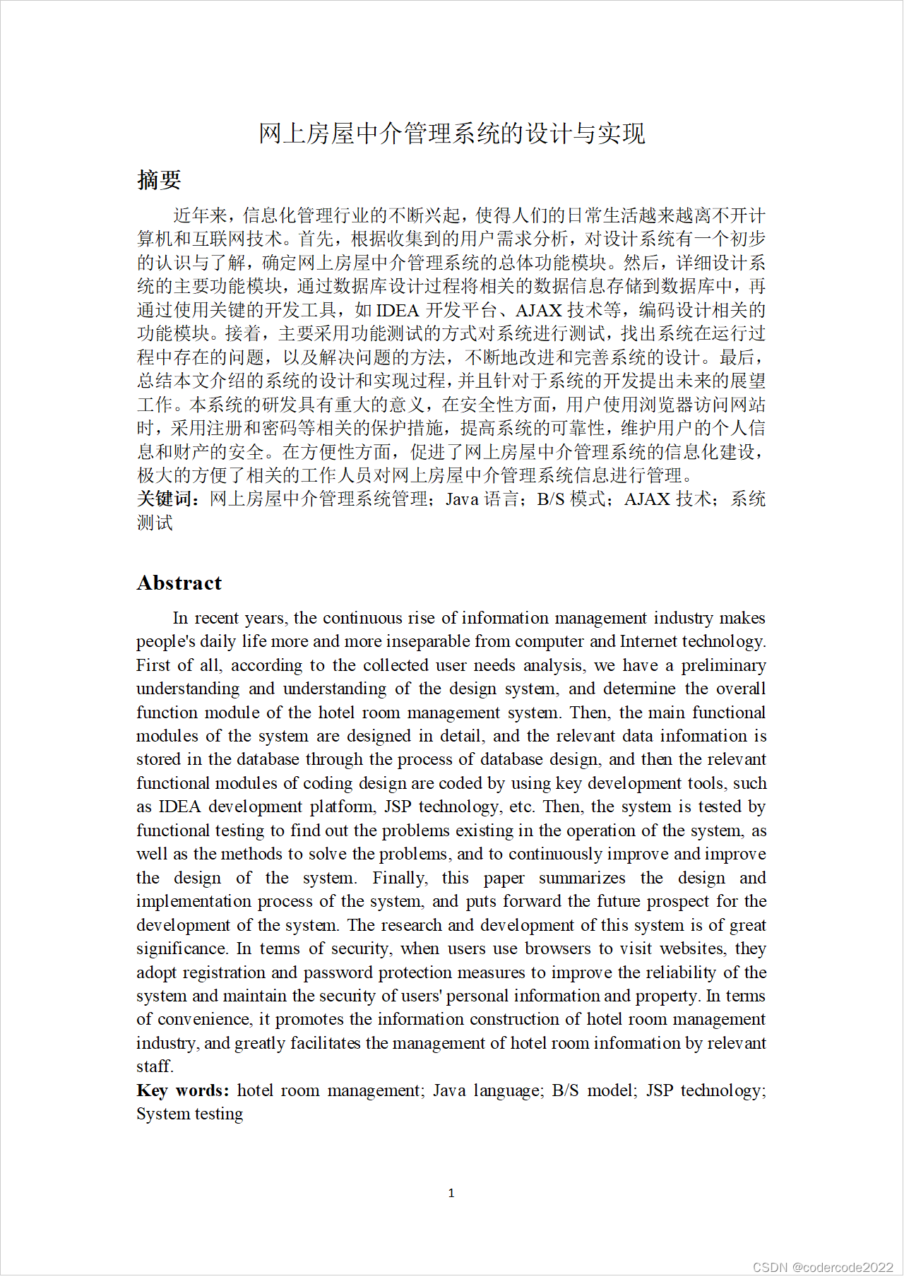 基于ssm的网上房屋中介管理系统的设计与实现-CSDN博客