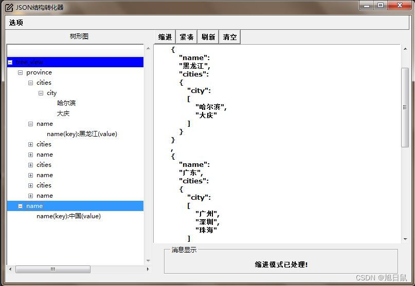 基于PythonTkinter的JSON结构转化器_json python转换工具-CSDN博客
