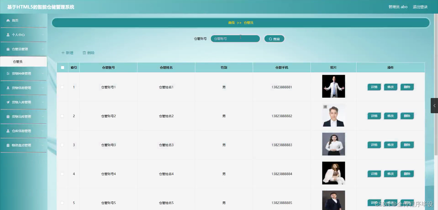 基于html5的智能仓储管理系统源码开题html仓库管理系统 Csdn博客