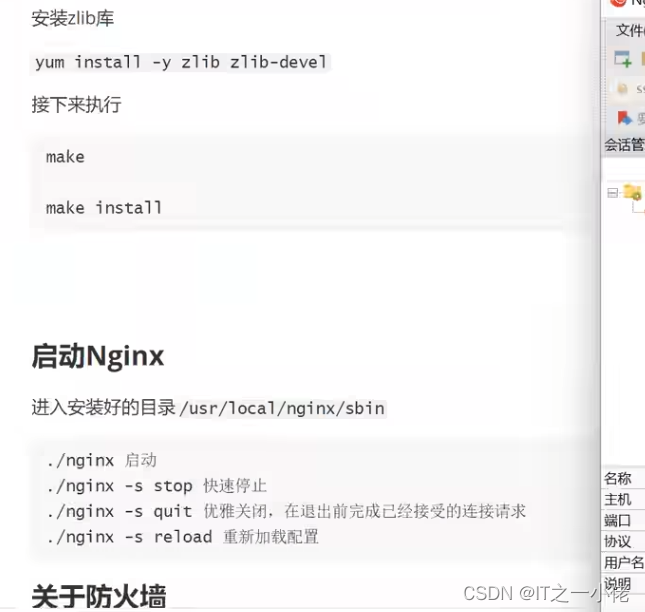 Nginx学习笔记【尚硅谷】_尚硅谷nginx教程(亿级流量nginx架构设计的 md文档-CSDN博客