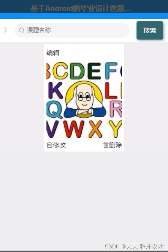 Ssm计算机毕业设计基于android的毕业设计选题系统设计与实现(源码程序app论文) Csdn博客