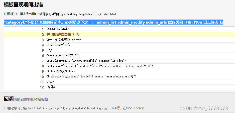 python的Django 中 模板语法错误在 /‘categoryk‘ is not a registered tag library._f'{kwargs["model"]} is not ...