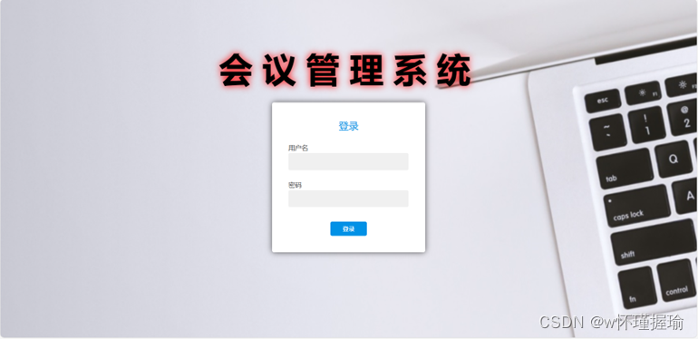 【javasql】会议管理系统的实现（eclipse2019mysql）会议系统数据库设计案例 Csdn博客