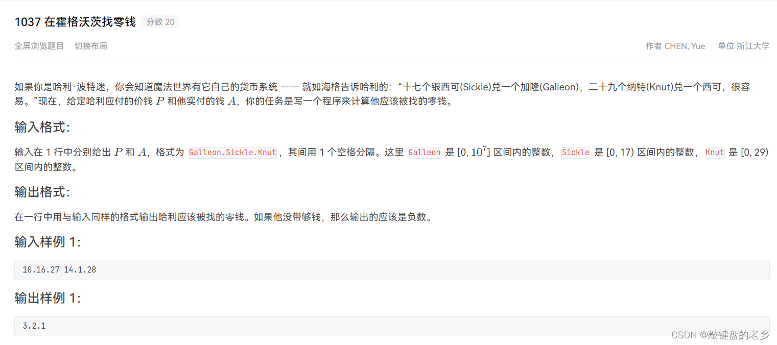 浙大pat 乙级(题号1036~1040)自解全ac Java C Python实现浙江大学pat刷题 Csdn博客
