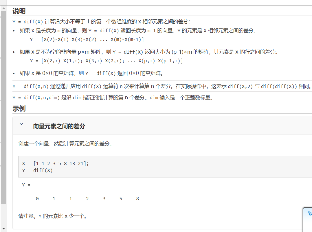 Matlab中diff的用法 Csdn博客 