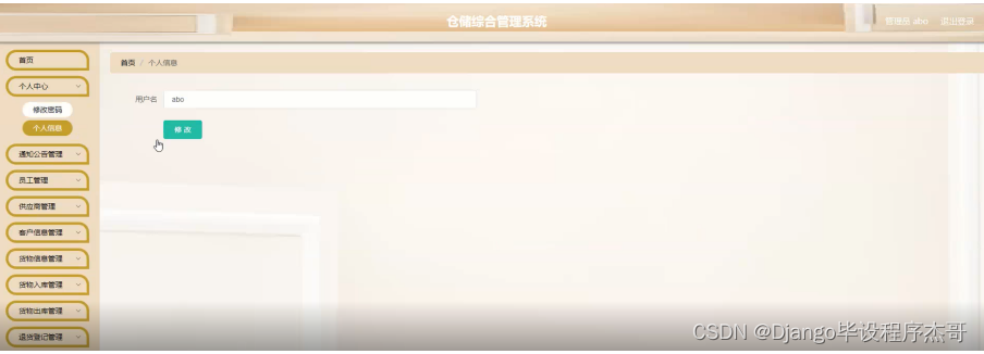 Django计算机毕业设计仓储综合管理系统python源码程序lw远程部署大综物资第三方仓储系统 源码 Csdn博客