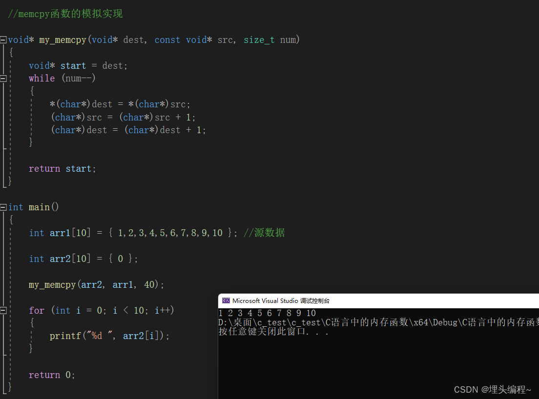 打开C语言常用内存函数的大门(一) —— memcpy()函数 （内含讲解用法和模拟实现）_memcpy 偏移-CSDN博客