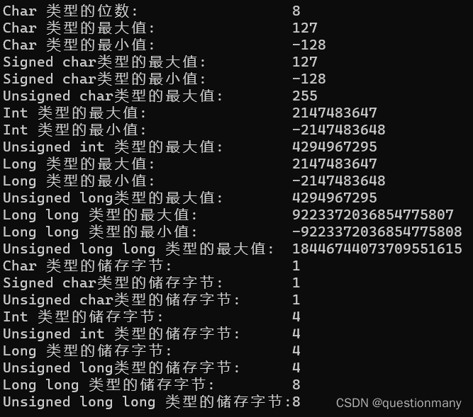 整数类型的最值输出与计算储存字节_unsigned long long的最大值-CSDN博客