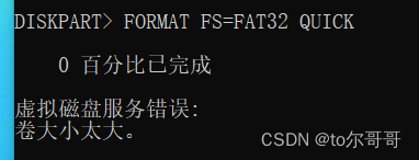 虚拟磁盘服务错误：卷太小太大（已解决）_虚拟磁盘服务错误卷大小太大-CSDN博客