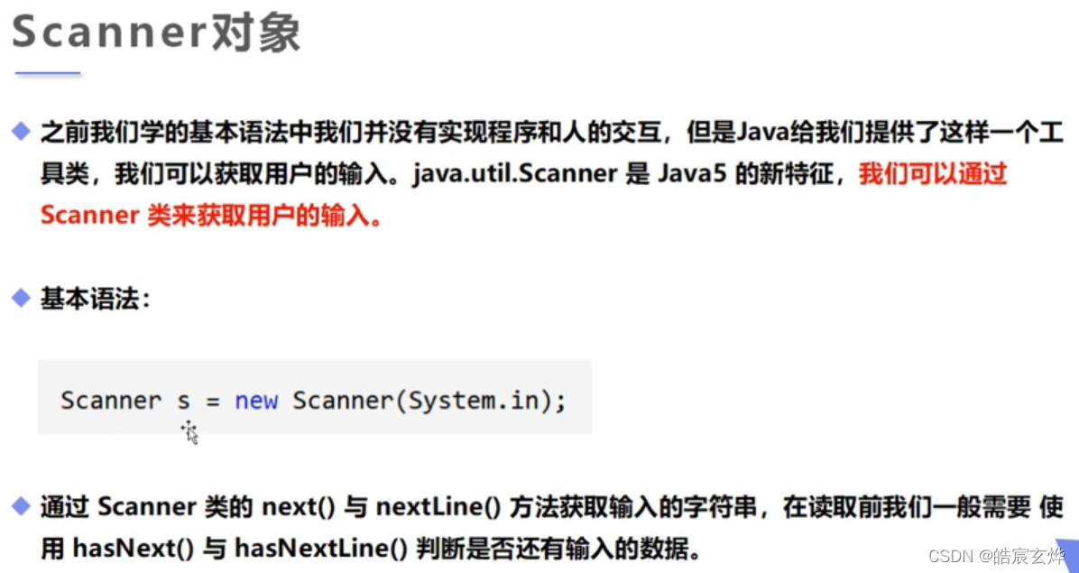 Scanner类的next()与nextLine()方法详解与应用-CSDN博客