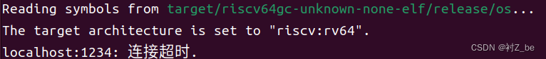 rcore riscv64-unknown-elf-gdb 远程调试报错：localhost：1234 timeout_localhost:1234连接超时-CSDN博客