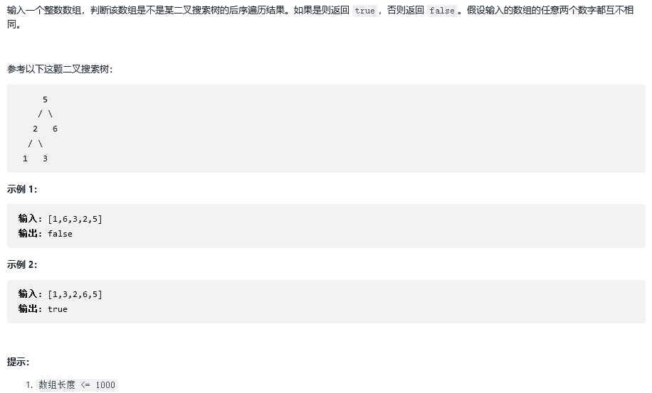 Leetcode——二叉搜索树的后序遍历序列 C二叉搜索树的后序遍历序列c Csdn博客