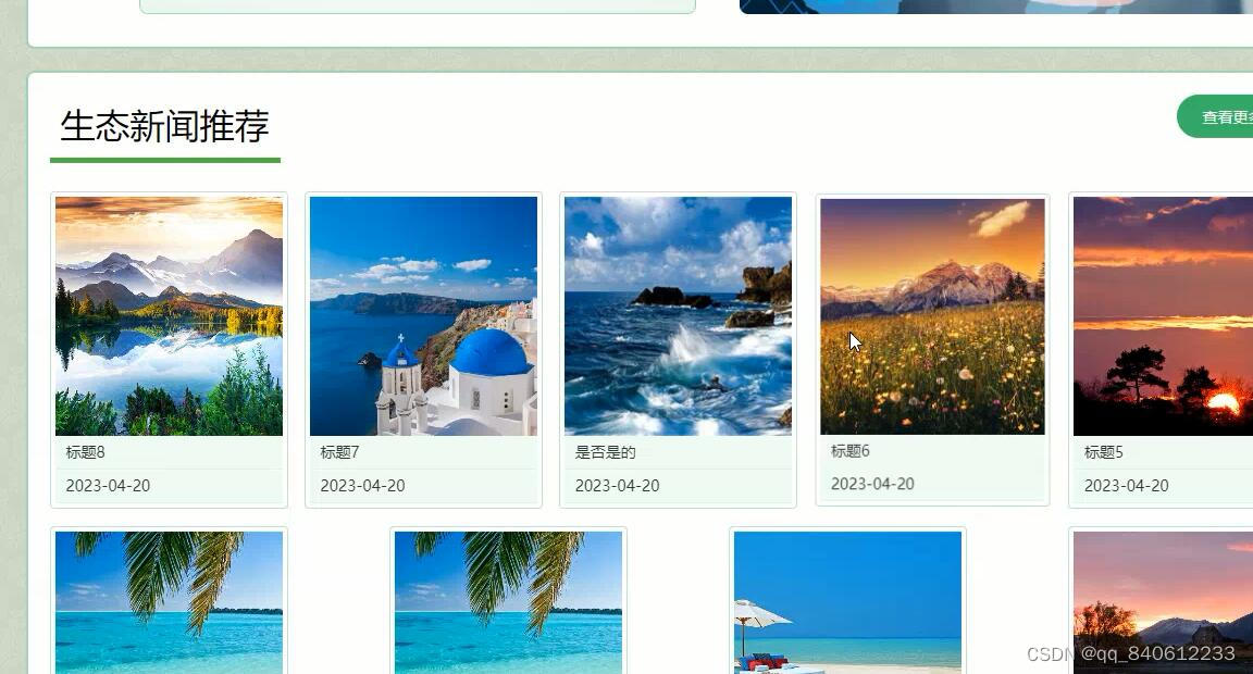 基于pythondjango的生态环境保护评价网站vue生态质量评价网站的设计与实现 Csdn博客