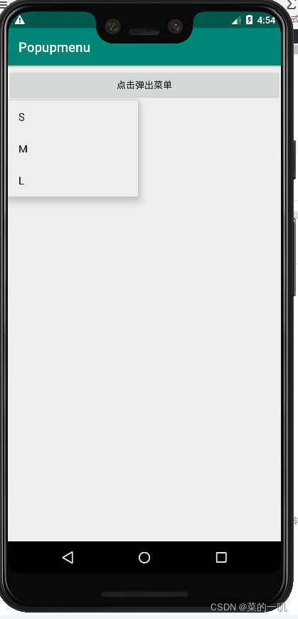 android实现菜单栏第三部分popupmenu，弹出式菜单-CSDN博客