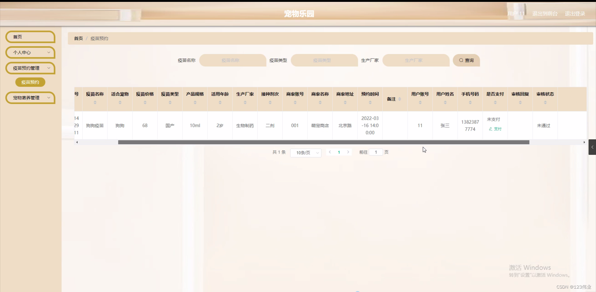 springboot毕设项目宠物乐园rp9dc（java+VUE+Mybatis+Maven+Mysql）_宠物乐园java-CSDN博客