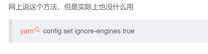 前端：yarn安装的时候报错解决方法 The platform “win32“ is incompatible with this module_a url dependency is ...