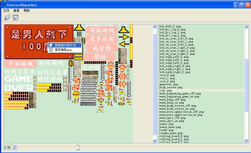 TextureUnpacker 分割 Texturepacker 产生的图片 支持windows 和 mac_分解texturepacker-CSDN博客