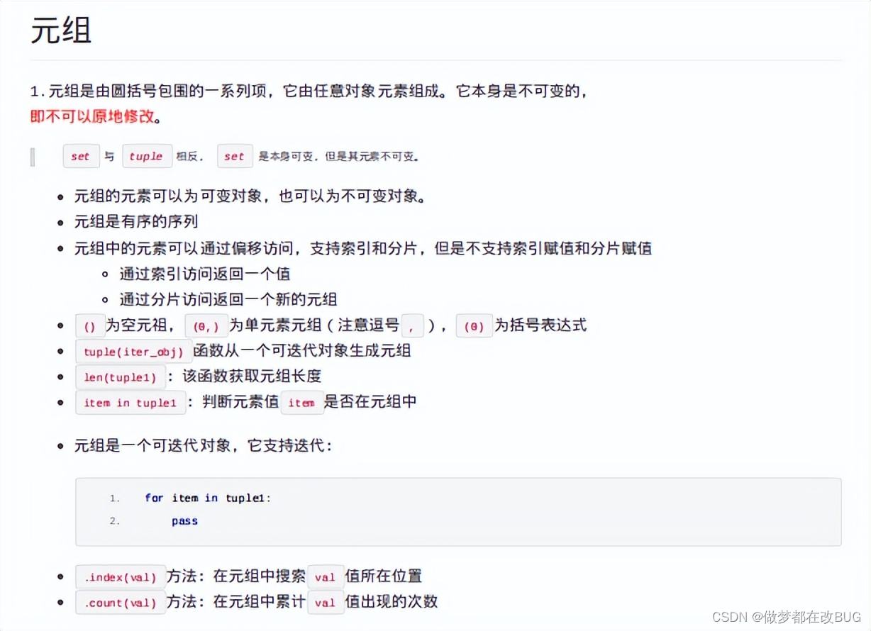 Github爆赞！终于有大佬把《python学习手册》学习笔记分享出来了python练习册 Github Csdn博客