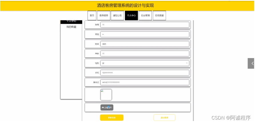 java/jsp/ssm酒店客房管理系统的设计与实现【2024年毕设】-CSDN博客