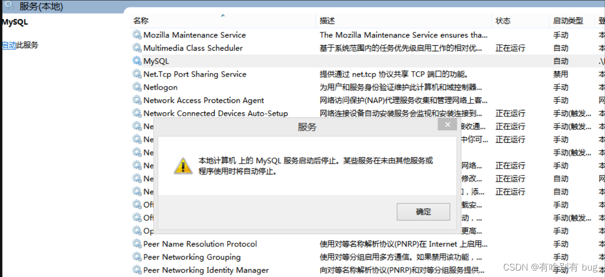 Mysql服务启动报错:本地计算机上的mysql服务启动后停止,某些服务在未由其他服务或程序启动时将自动停止。mysql57启动后停止 Csdn博客