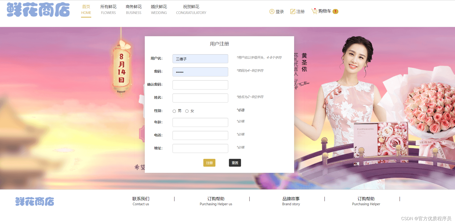基于java的鲜花商店的设计与实现，ssmjsp，mysql数据库，前台用户后台管理，完美运行，有一万字论文基于javaeemysql的线上花店系统论文 Csdn博客