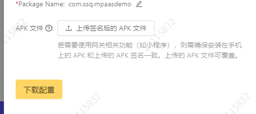 Android mPaaS 接入流程_mpaas接入-CSDN博客