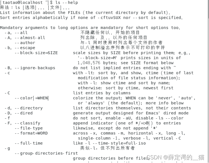 Linux实验报告1 Linux实验基本命令 Csdn博客