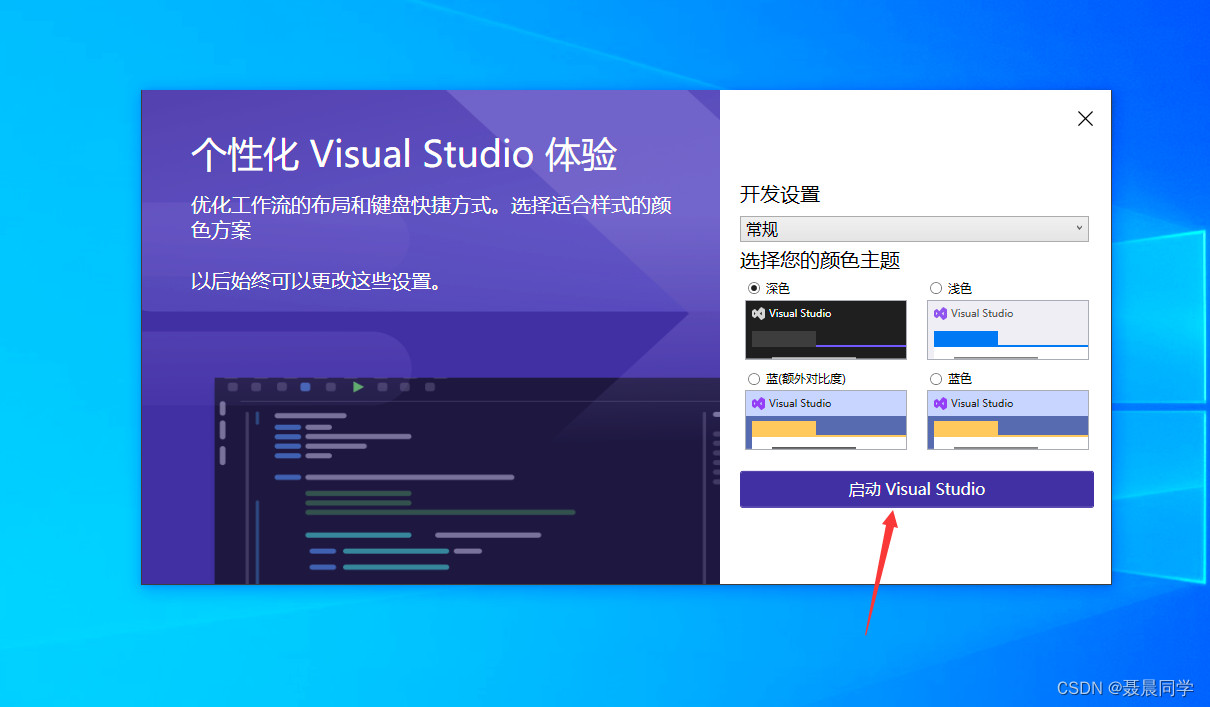 VS2022安装以及用C语言打印“Hello World!“_visualstudio hello-CSDN博客
