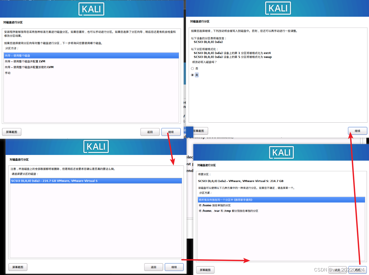 kali(2023版本)安装_正在设定gdm3-CSDN博客