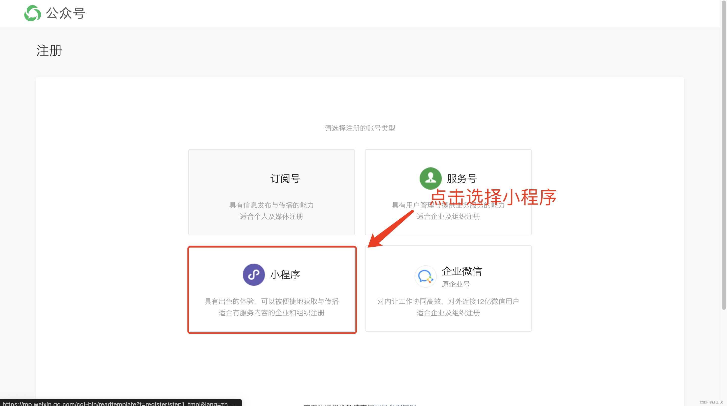 小程序02-注册微信小程序账号_前端邀请注册小程序怎么做-CSDN博客