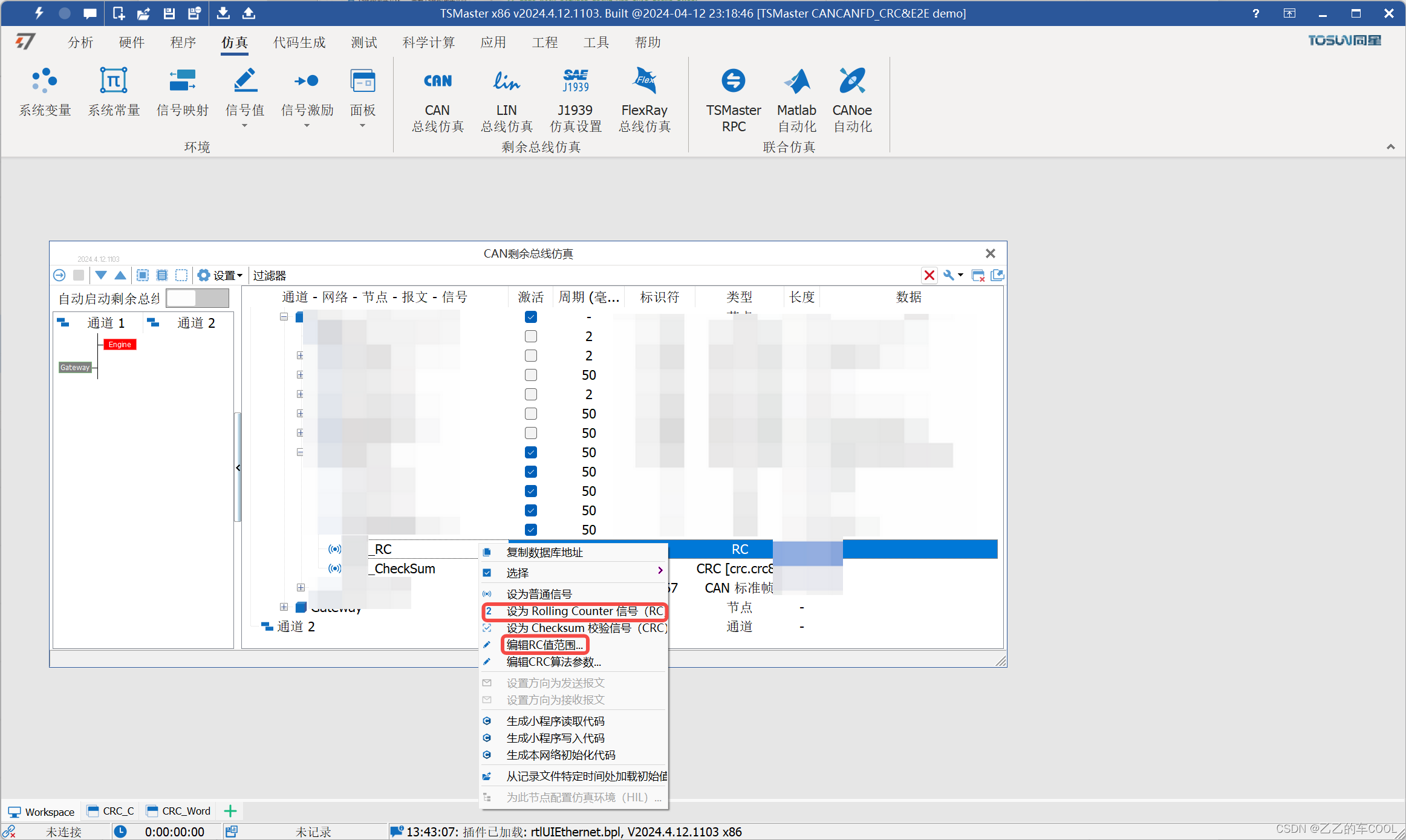 同星TSMaster中如何自定义E2E校验算法_tsmaster e2e-CSDN博客