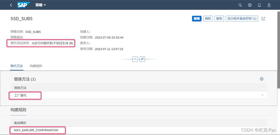 SAP S/4 HANA SD-PP，aATP – ABC（替代确认）_sap aatp abc替换料-CSDN博客
