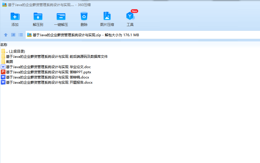 基于java的企业薪资管理系统设计与实现 毕业论文开题报告答辩稿答辩ppt项目源码及数据库文件 Csdn博客