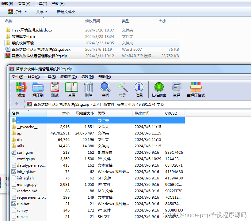 【附源码】基于flask框架首版次软件认定管理系统 Pythonmysql论文flask Rabc Layui权限管理系统 Csdn博客