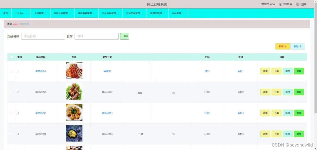 Java项目网上订餐系统javaspringbootmybaitsvueelementuimysql完成一个线上点餐服务系统项目实现java后端和数据库的真实交互能进行增