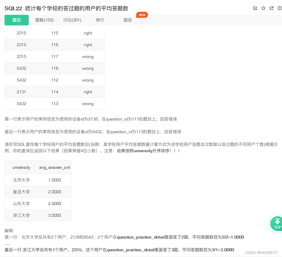 Sql 基础篇 Sql 22 统计每个学校的答过题的用户的平均答题数sql22 统计每个学校的答过题的用户的平均答题数 Csdn博客