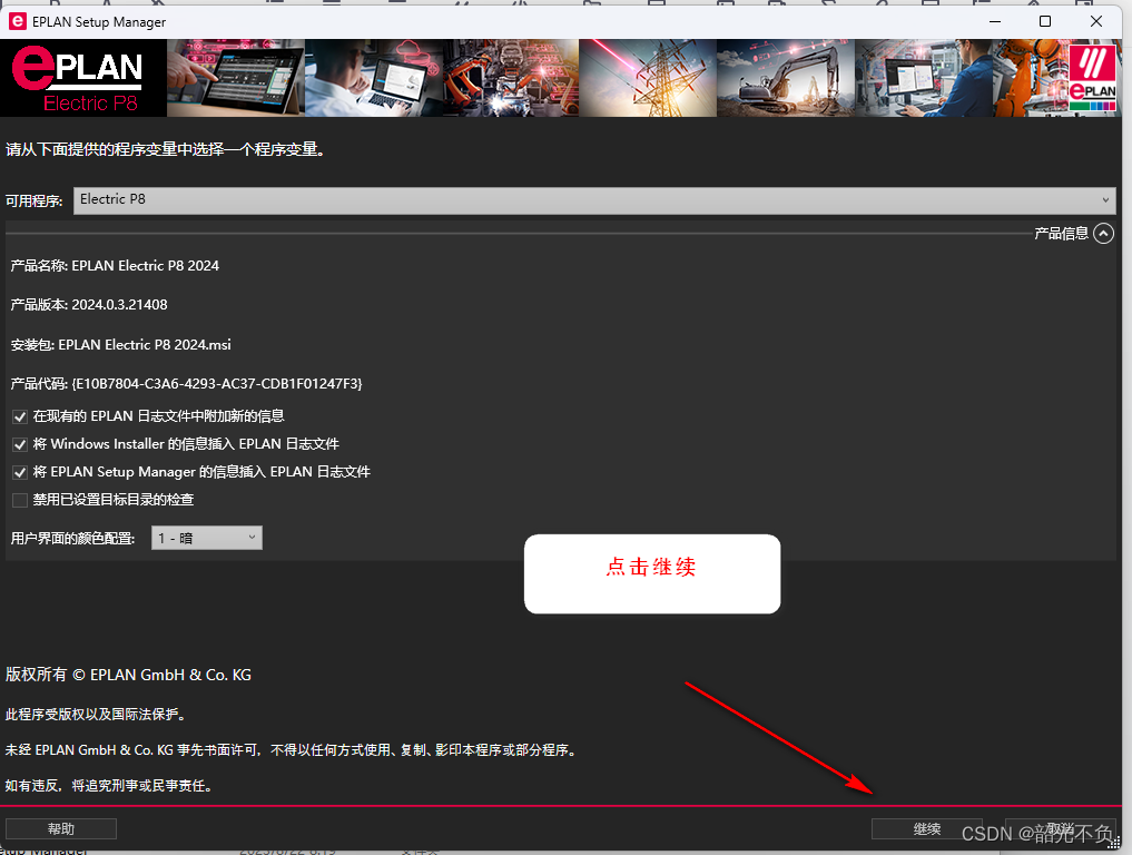 EPLAN安装教程：系统要求、hosts设置与软件授权,-CSDN博客