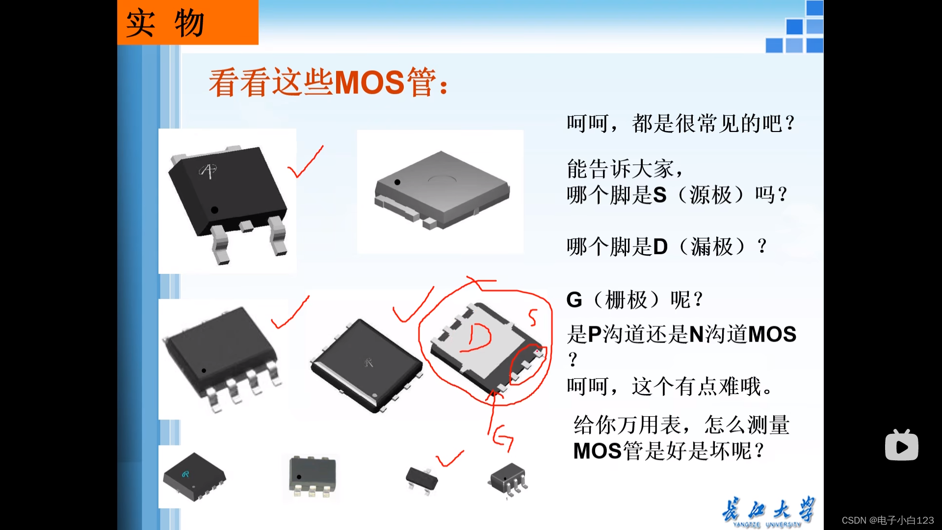 电子器件（6）MOS管参数与选型_mos管怎么看型号和功率-CSDN博客