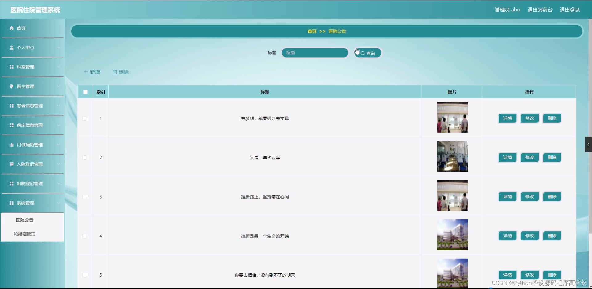Python计算机毕设【附源码】医院住院管理系统(djangomysql论文)数据库课程设计医院住院管理系统 Csdn博客