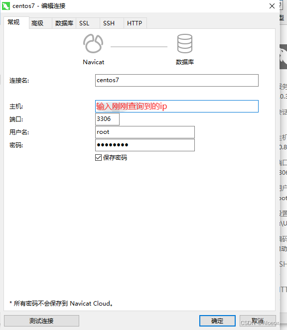 centos7如何远程连接Navicat数据库？_centos7mysql远程连接navicate-CSDN博客