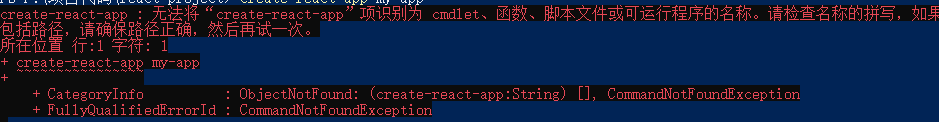 无法将 Create React App”项识别为 Cmdlet、函数、脚本文件或可运行程序的名称create React App 无法