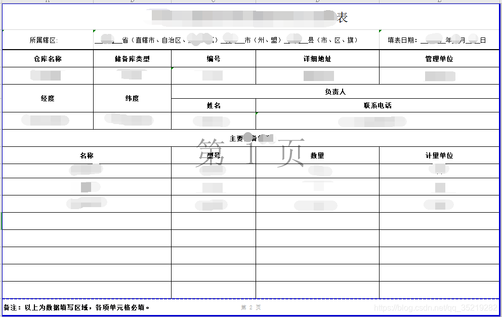 Easyexcel读取excel读复杂表头文件easyexcel读取复杂表头 Csdn博客
