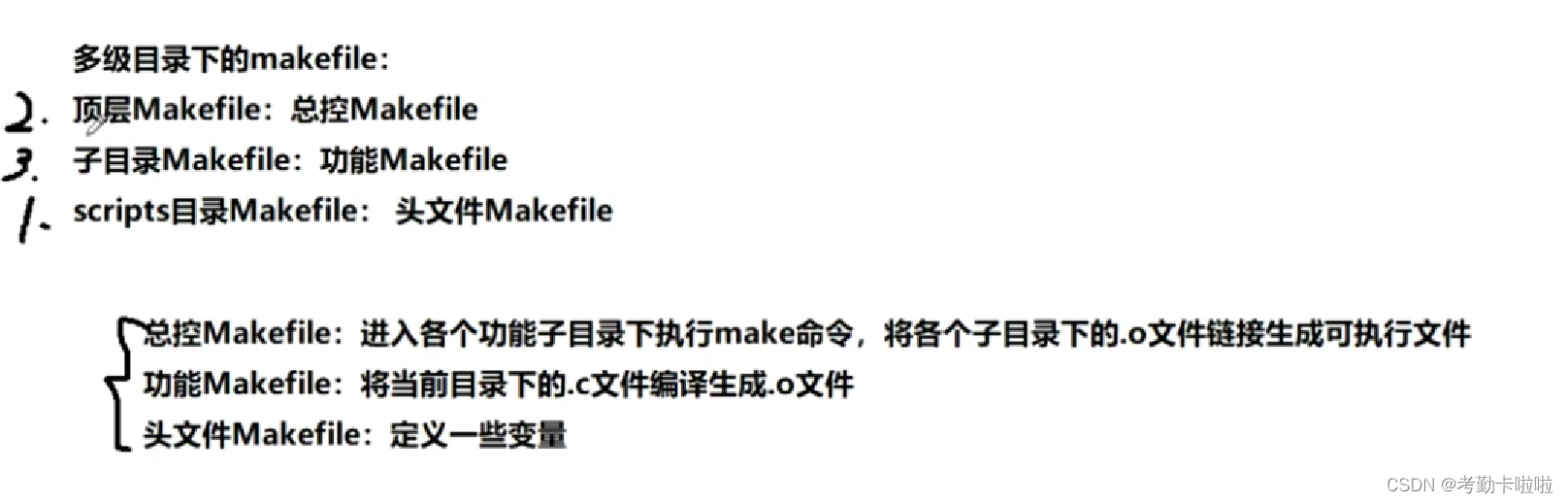 嵌入式Linux开发工具 9.Makefile编写 &多级目录的Makefile编写_多级makefile-CSDN博客