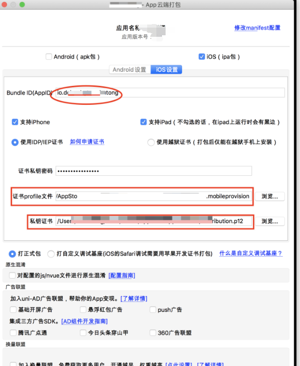 利用uni-app 开发的iOS app 发布到App Store全流程_uniapp 发布ios-CSDN博客